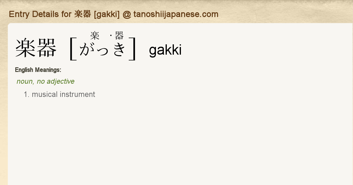 Entry Details for 楽器 [gakki] - Tanoshii Japanese