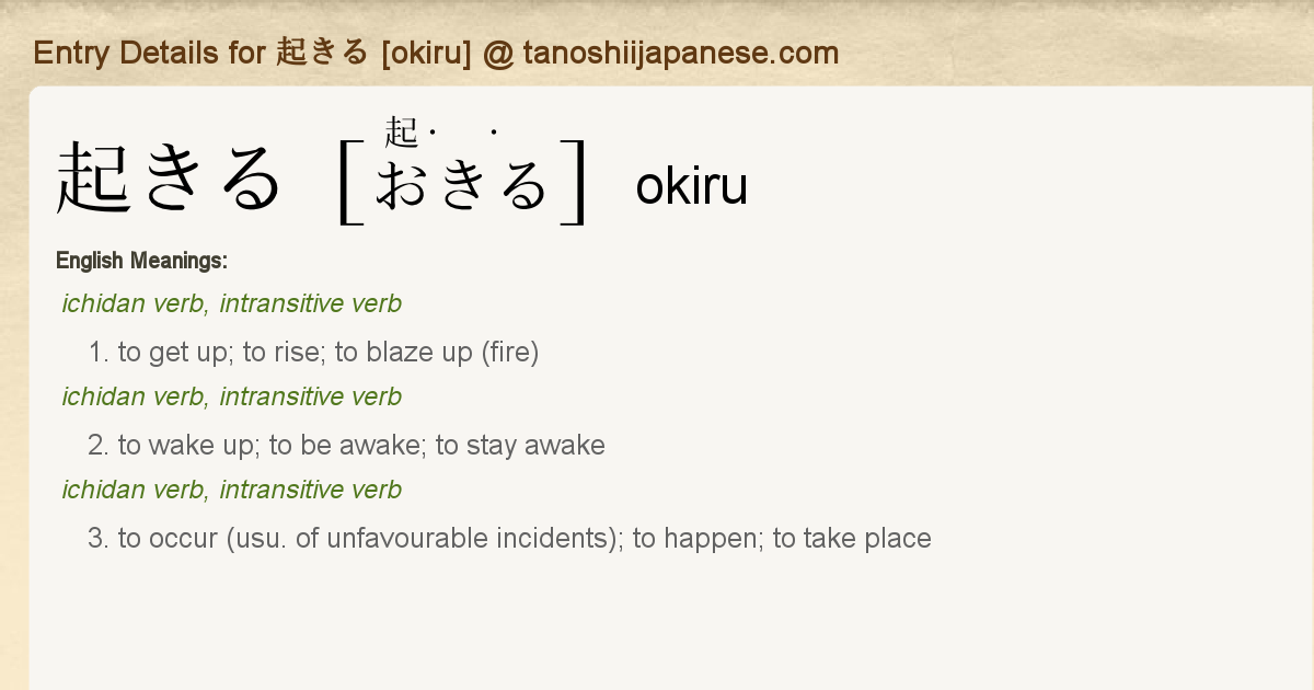 Entry Details for 起きる [okiru] - Tanoshii Japanese