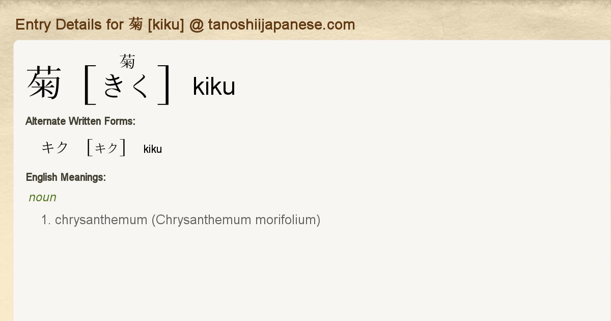Entry Details for 菊 [kiku] - Tanoshii Japanese