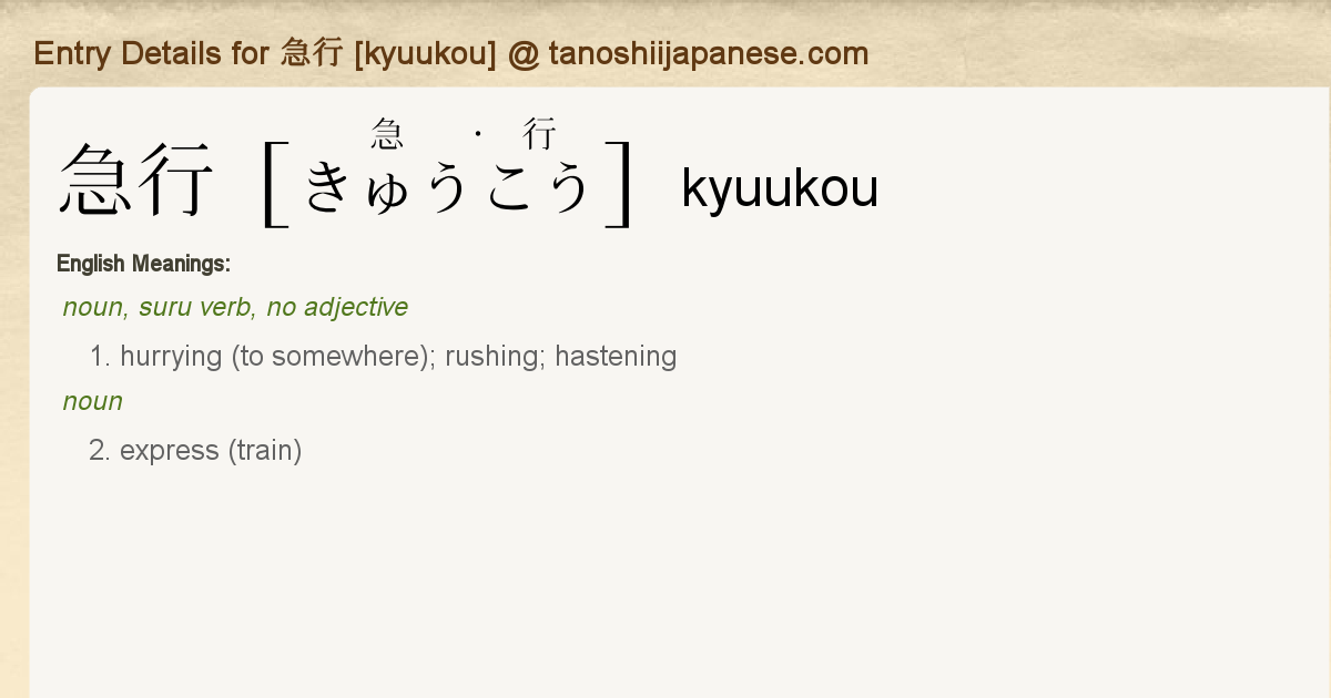 Entry Details for 急行 [kyuukou] - Tanoshii Japanese