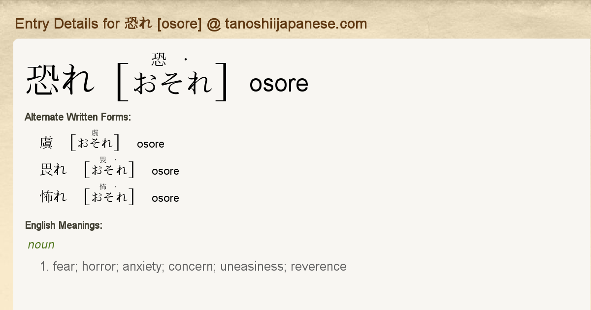 Entry Details for 恐れ [osore] - Tanoshii Japanese