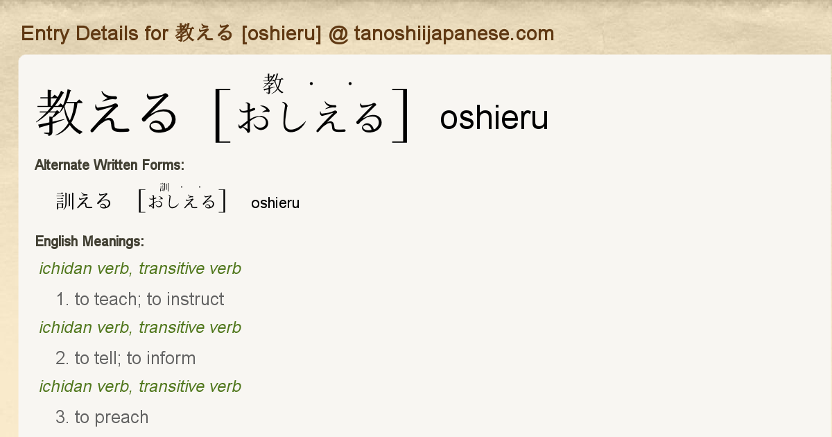 Entry Details for 教える [oshieru] - Tanoshii Japanese