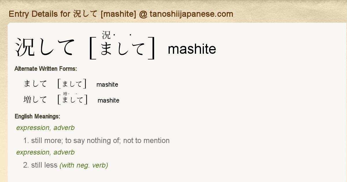 Entry Details for 況して [mashite] - Tanoshii Japanese