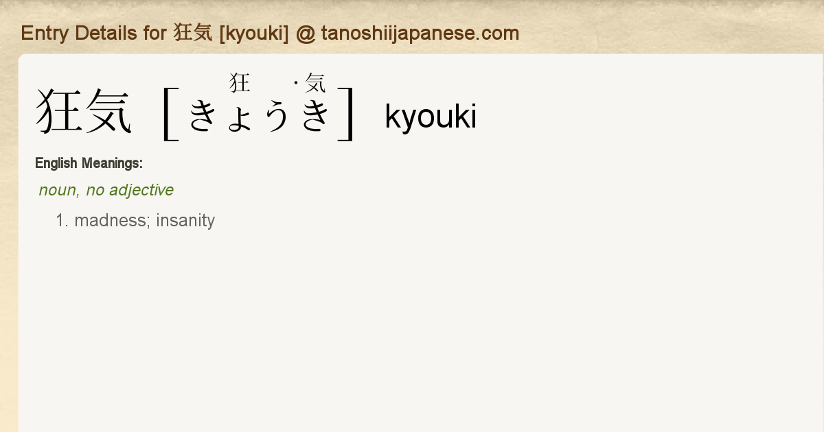 Entry Details for 狂気 [kyouki] - Tanoshii Japanese