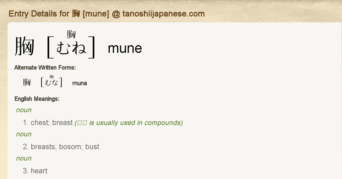 Entry Details for 胸 [mune] - Tanoshii Japanese