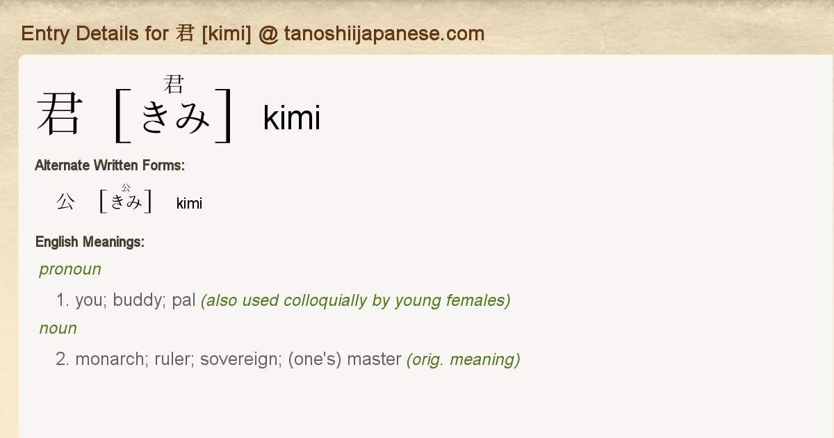 Entry Details for 君 [kimi] - Tanoshii Japanese