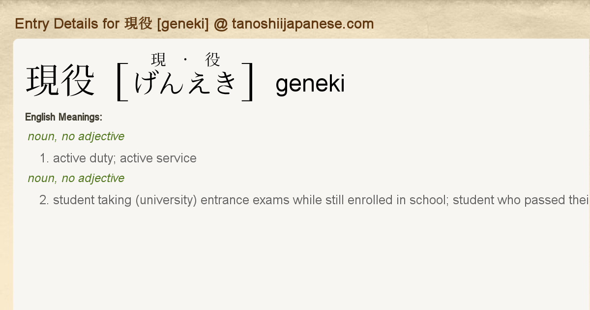 Entry Details for 現役 [geneki] - Tanoshii Japanese