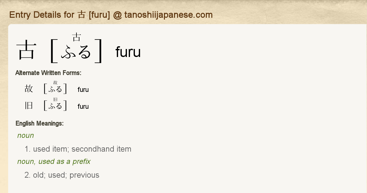 Entry Details for 古 [furu] - Tanoshii Japanese
