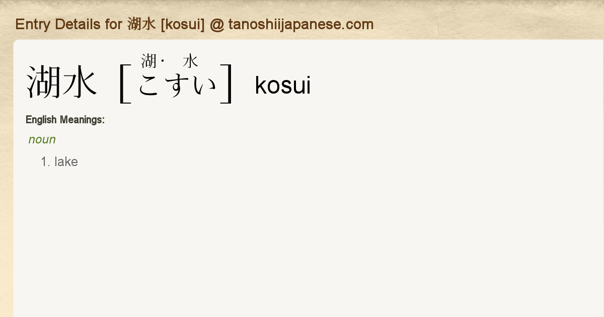 Entry Details for 湖水 [kosui] - Tanoshii Japanese