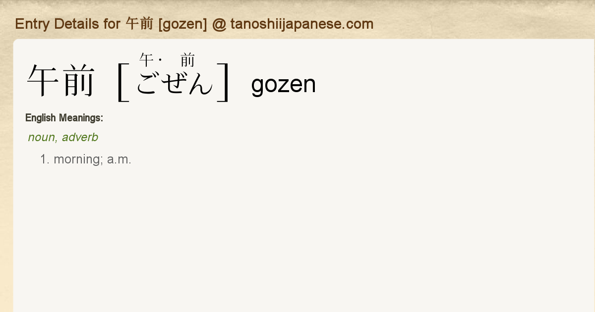 Entry Details for 午前 [gozen] - Tanoshii Japanese