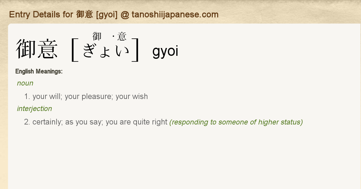 Entry Details for 御意 [gyoi] - Tanoshii Japanese