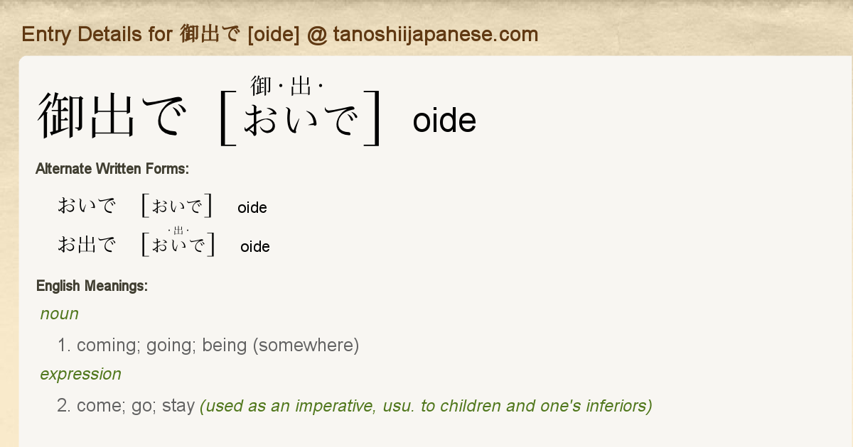 Entry Details for 御出で [oide] - Tanoshii Japanese