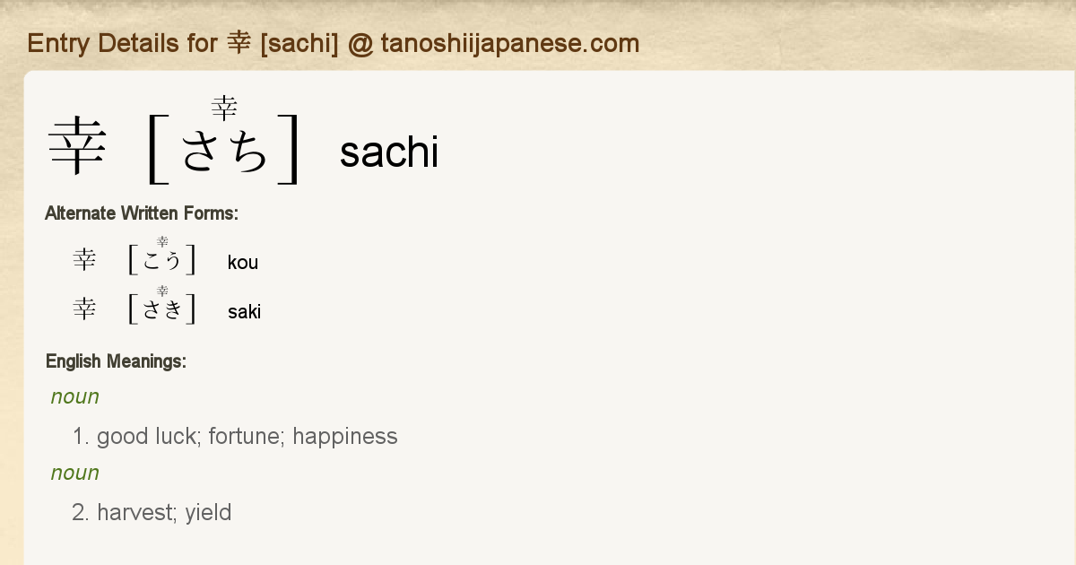 Entry Details for 幸 [sachi] - Tanoshii Japanese