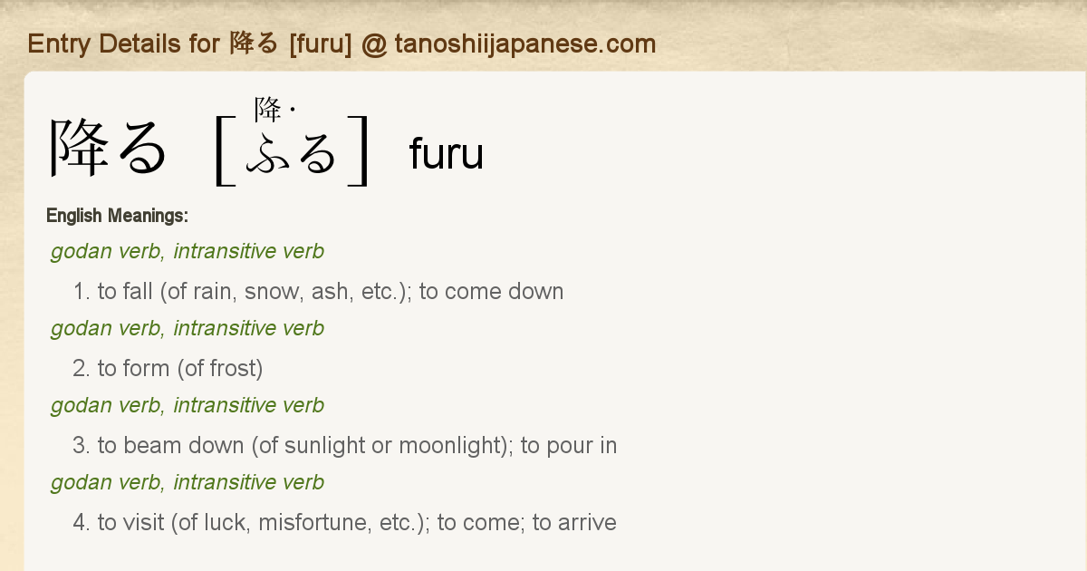Entry Details for 降る [furu] - Tanoshii Japanese