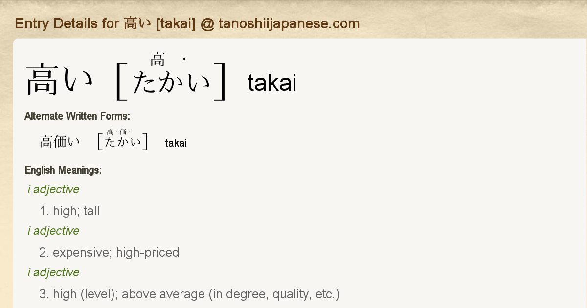 Entry Details for 高い [takai] - Tanoshii Japanese