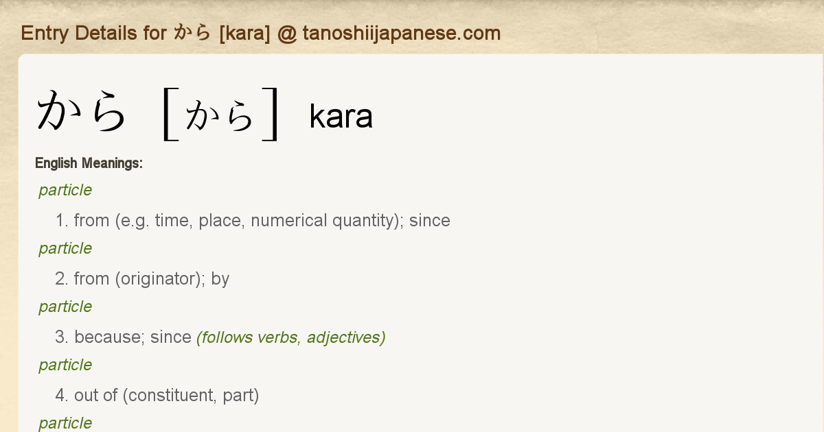 Entry Details for から [kara] - Tanoshii Japanese