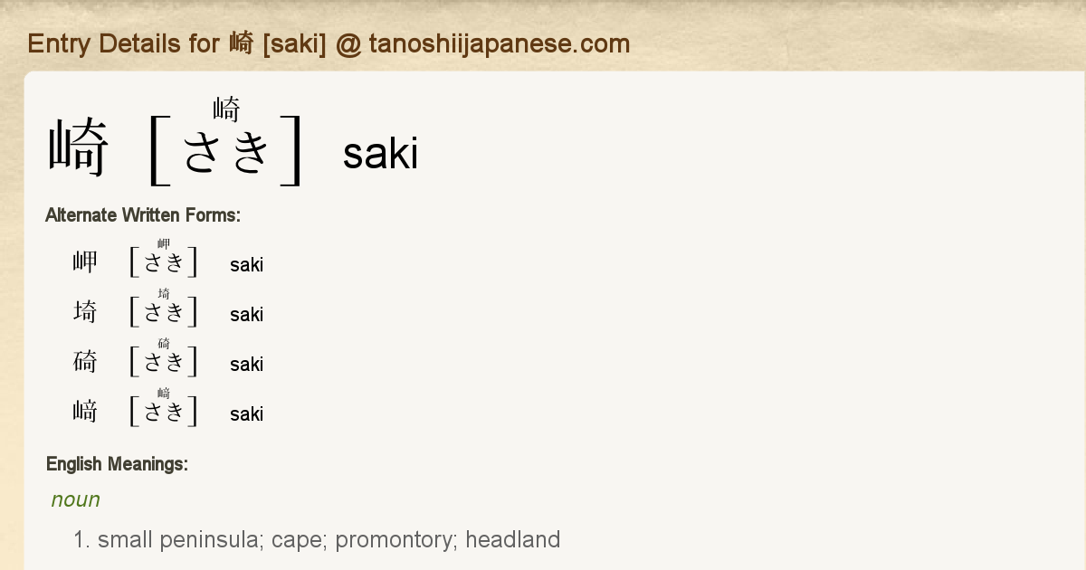 Entry Details for 崎 [saki] - Tanoshii Japanese