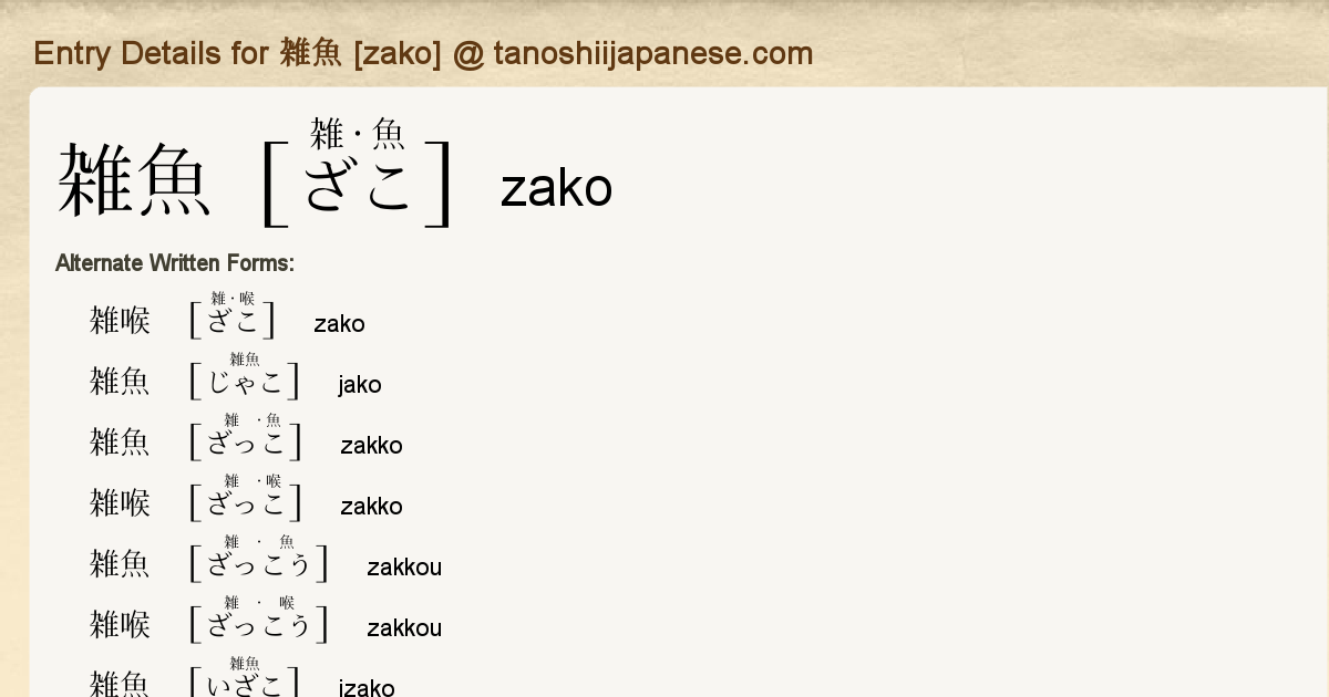 Entry Details for 雑魚 [zako] - Tanoshii Japanese