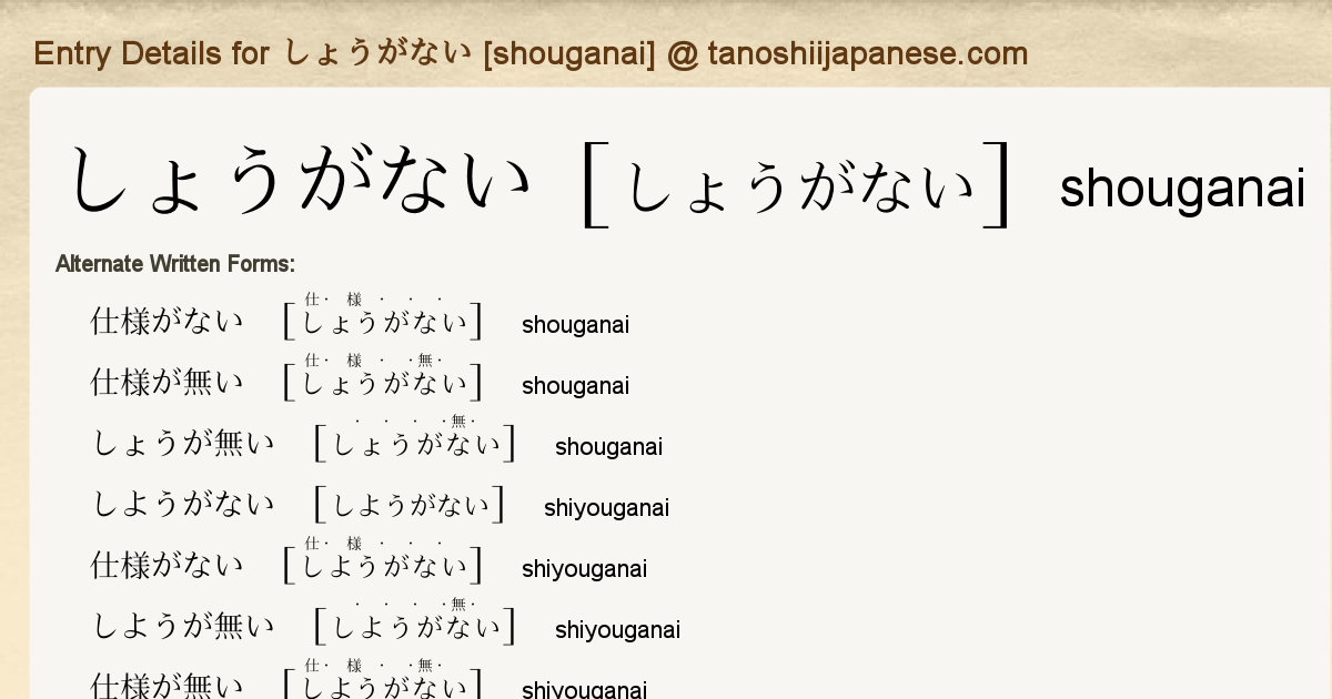 Entry Details for しょうがない [shouganai] - Tanoshii Japanese