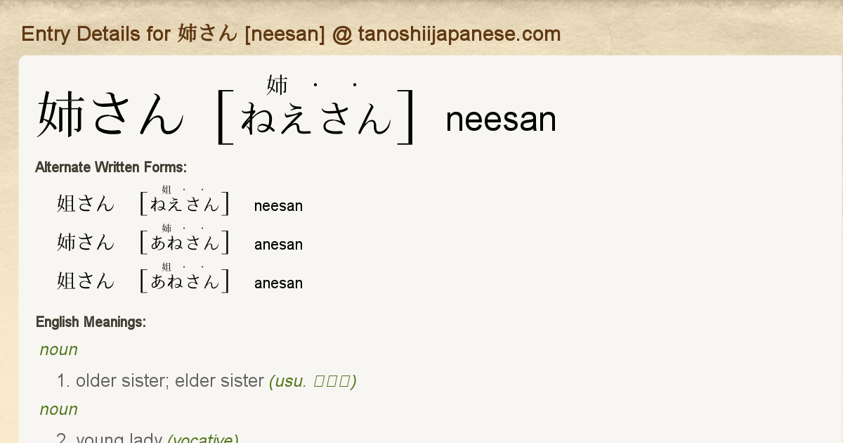 Entry Details for 姉さん [neesan] - Tanoshii Japanese