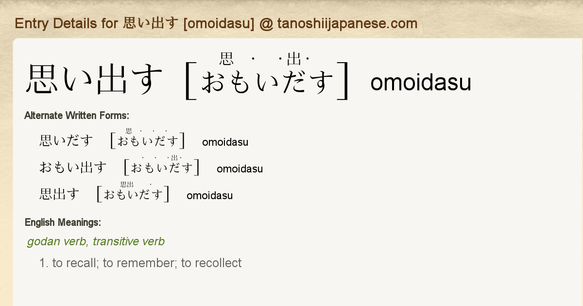 Entry Details for 思い出す [omoidasu] - Tanoshii Japanese