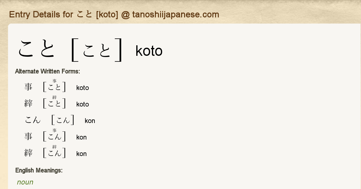 Entry Details for こと [koto] - Tanoshii Japanese