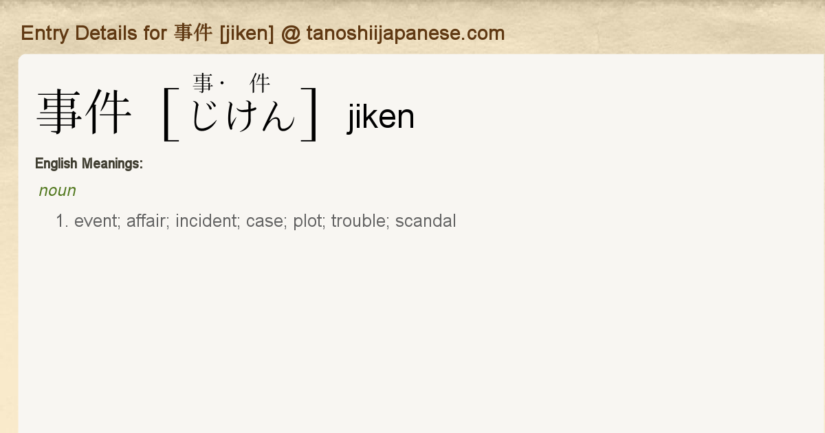 Entry Details for 事件 [jiken] - Tanoshii Japanese
