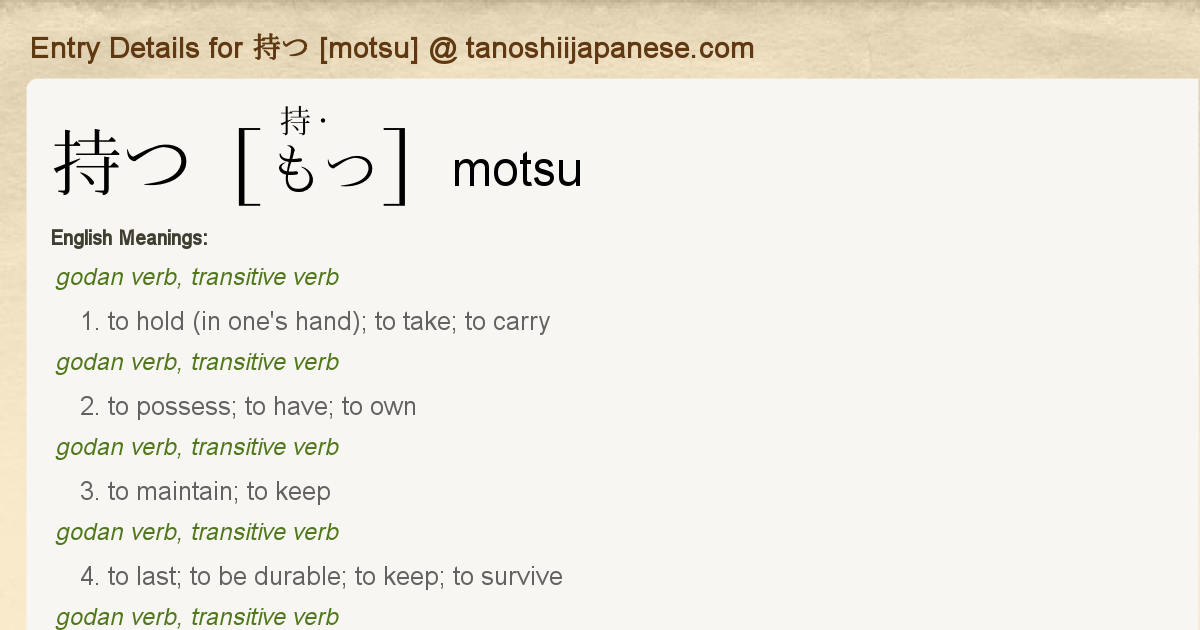 Entry Details for 持つ [motsu] - Tanoshii Japanese