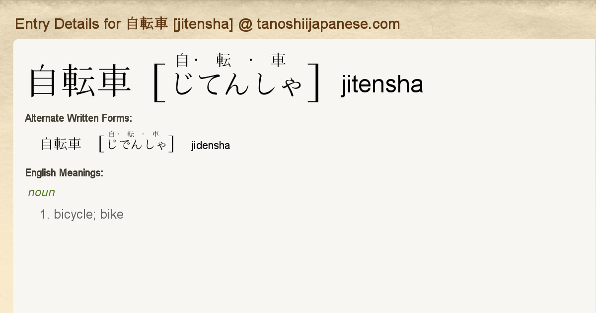 Entry Details for 自転車 [jitensha] - Tanoshii Japanese