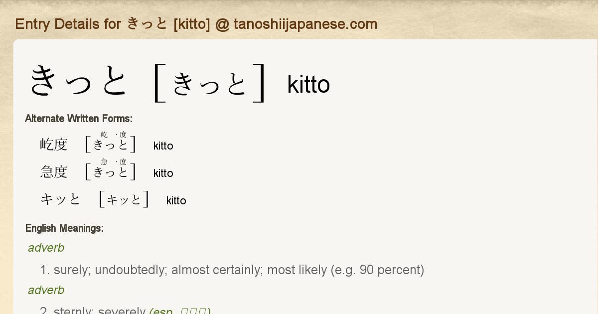 Entry Details for きっと [kitto] - Tanoshii Japanese