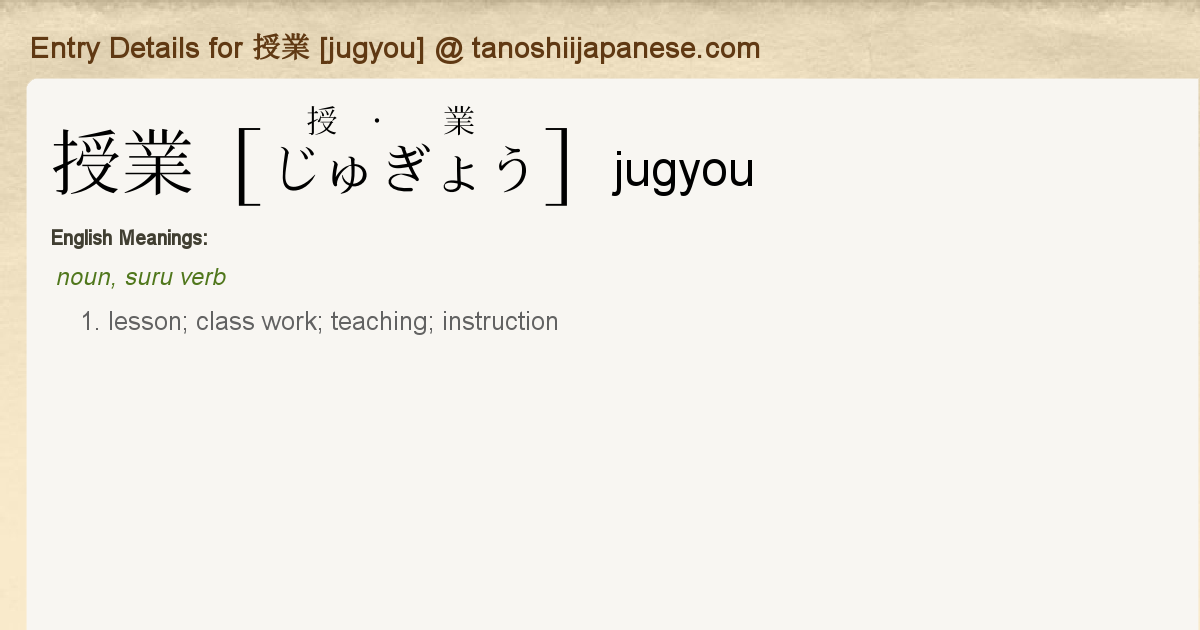 Entry Details for 授業 [jugyou] - Tanoshii Japanese