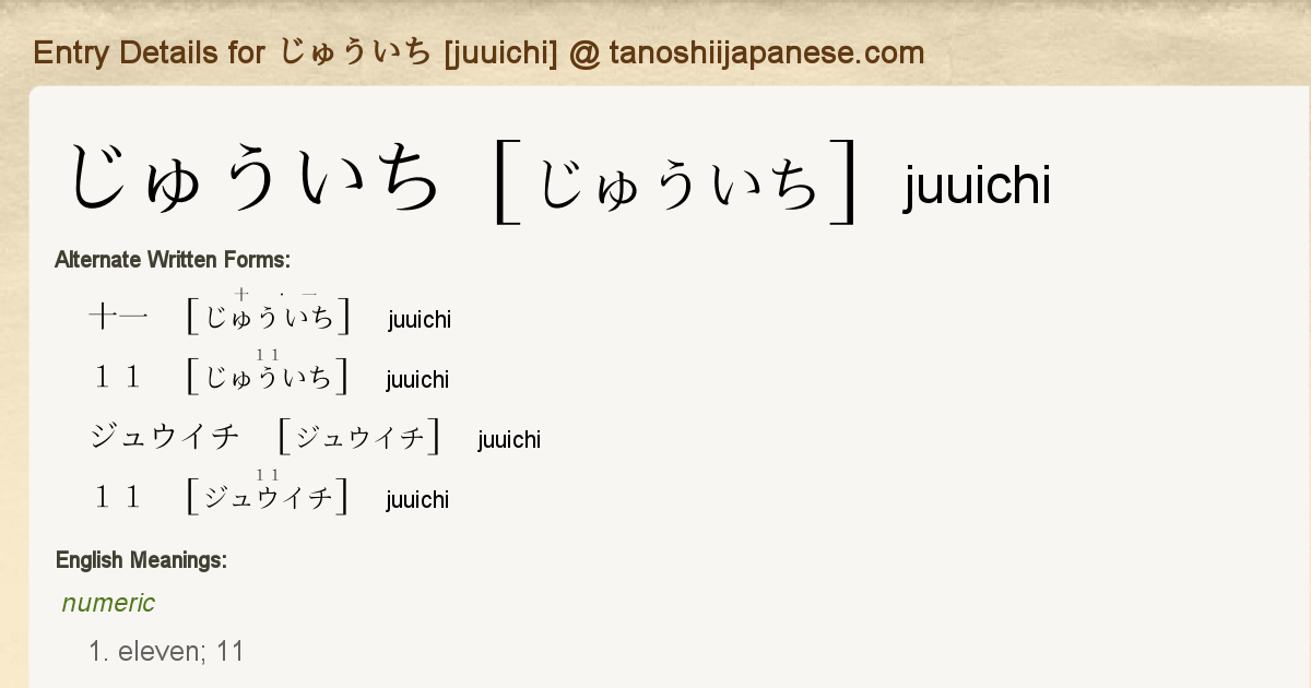Entry Details for じゅういち [juuichi] - Tanoshii Japanese