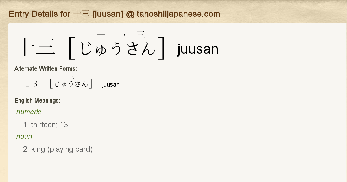 Entry Details for 十三 [juusan] - Tanoshii Japanese