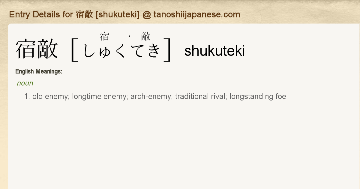 Entry Details for 宿敵 [shukuteki] - Tanoshii Japanese
