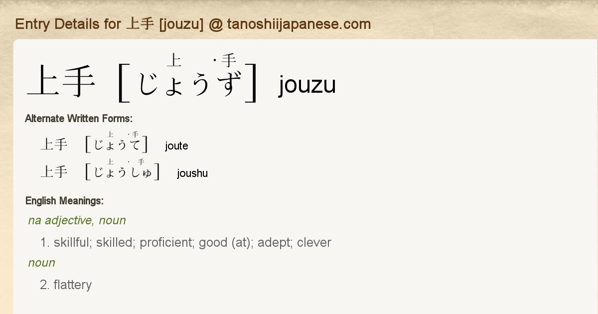 Entry Details for 上手 [jouzu] - Tanoshii Japanese