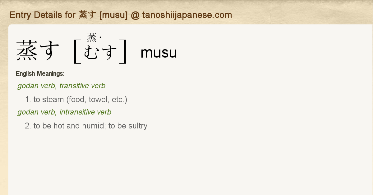 Entry Details for 蒸す [musu] - Tanoshii Japanese