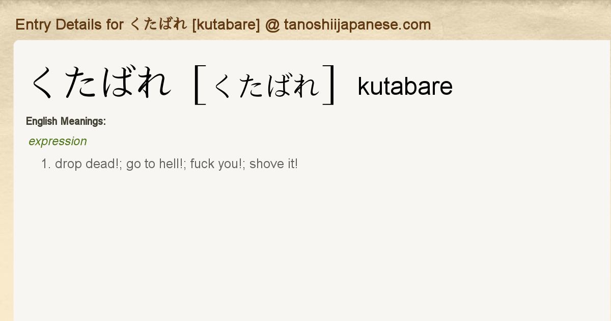 Entry Details for くたばれ [kutabare] - Tanoshii Japanese