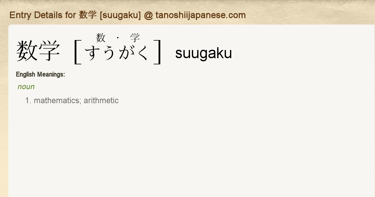 Entry Details for 数学 [suugaku] - Tanoshii Japanese