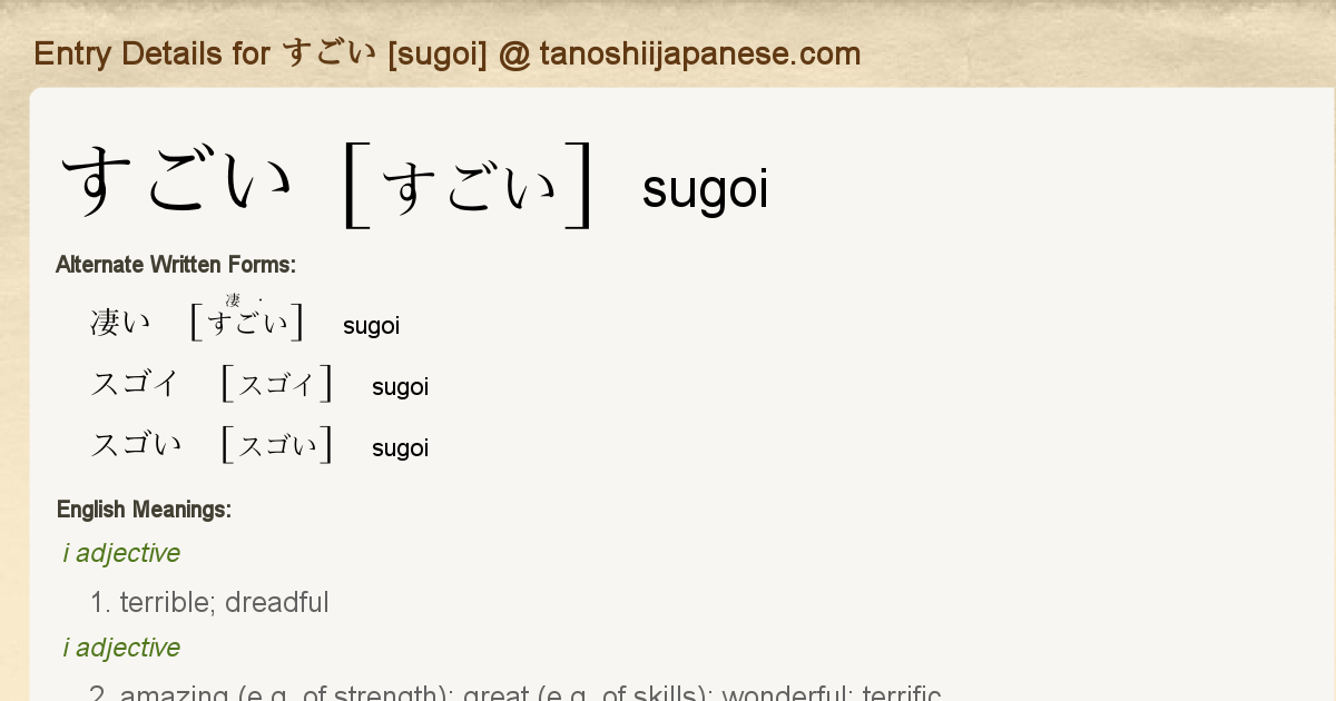 Entry Details for すごい [sugoi] - Tanoshii Japanese