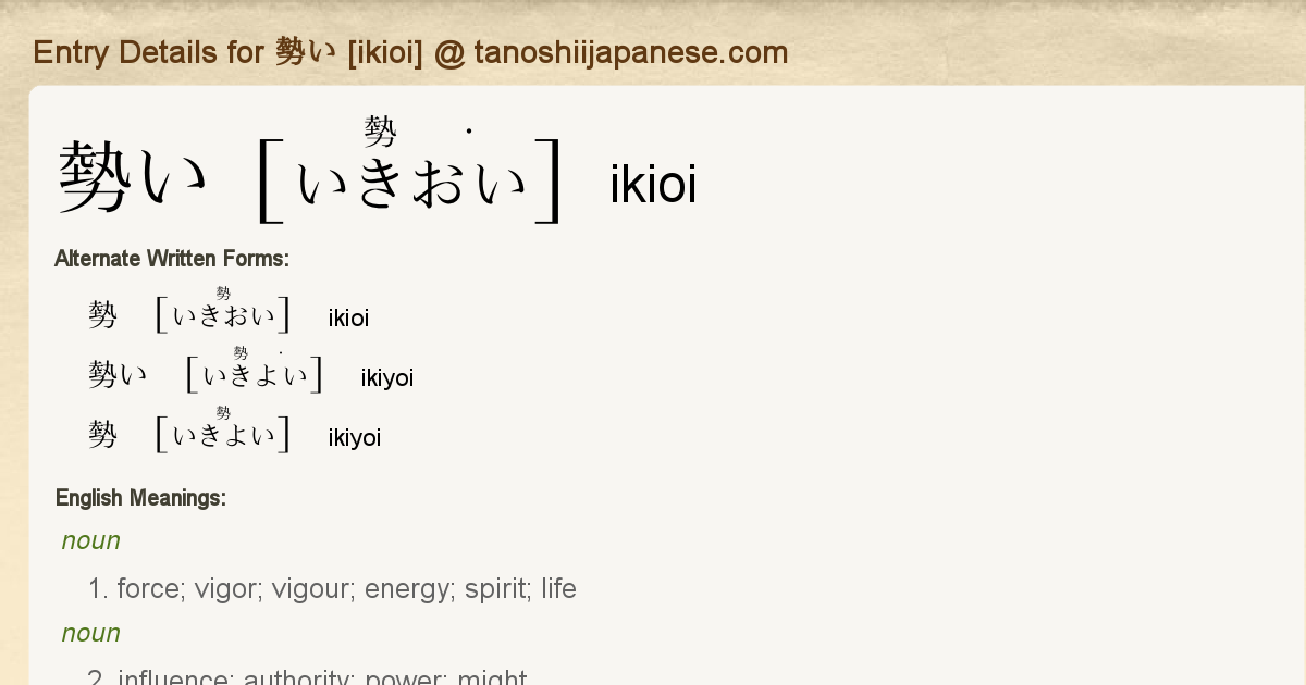Entry Details for 勢い [ikioi] - Tanoshii Japanese