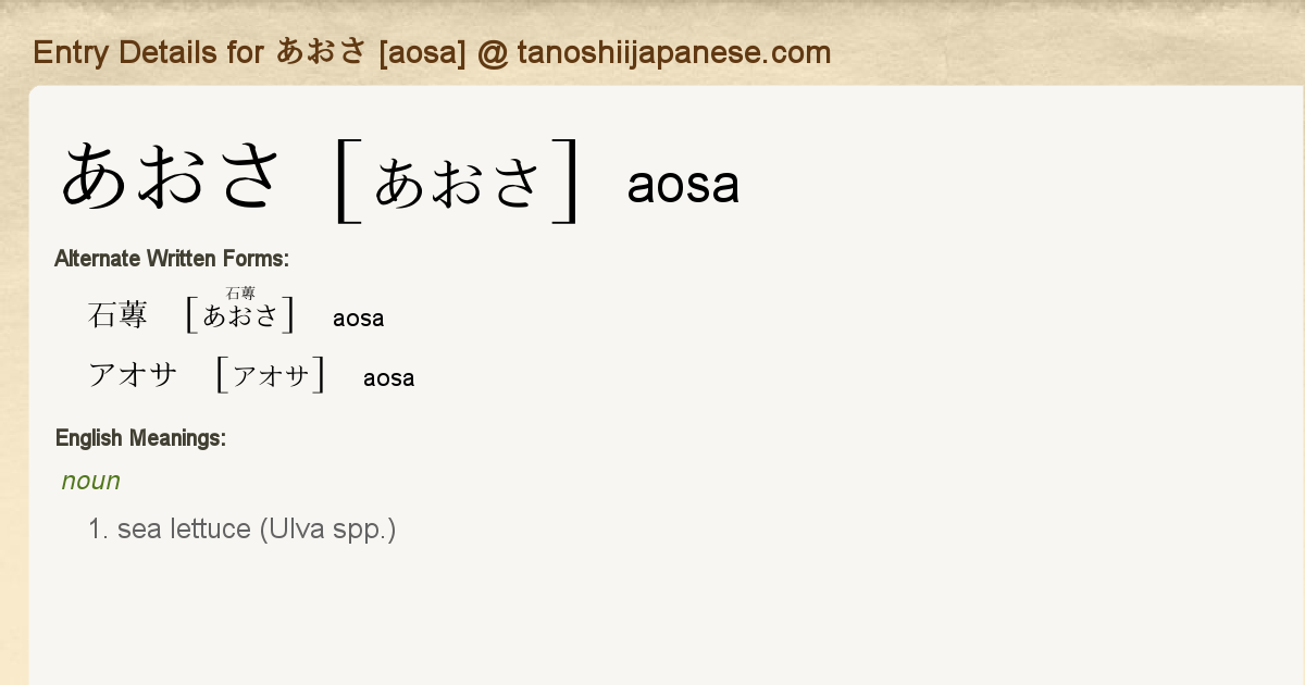 Entry Details for あおさ [aosa] - Tanoshii Japanese