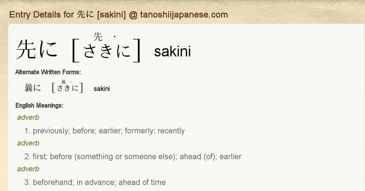 Entry Details for 先に [sakini] - Tanoshii Japanese