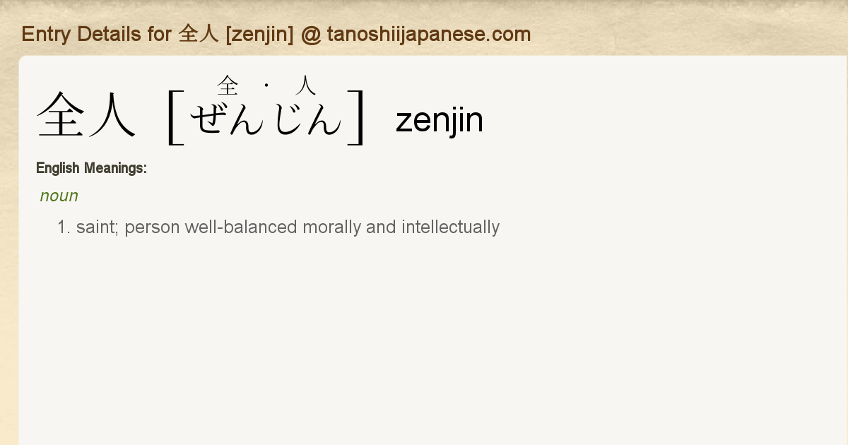 Entry Details for 全人 [zenjin] - Tanoshii Japanese