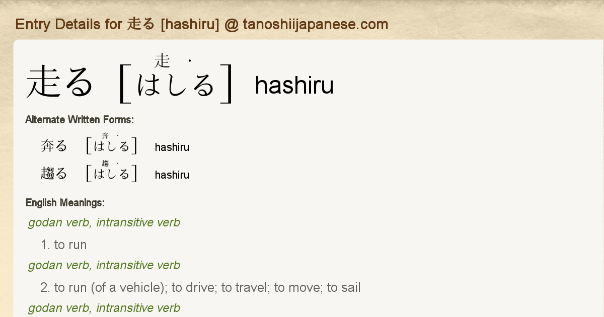Entry Details for 走る [hashiru] - Tanoshii Japanese