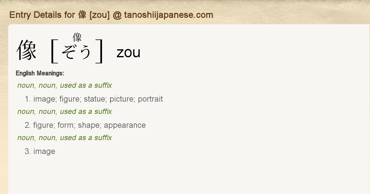 Entry Details for 像 [zou] - Tanoshii Japanese