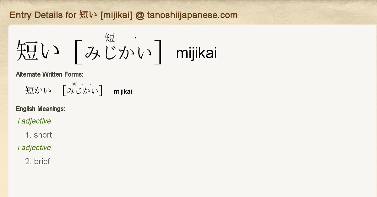 Entry Details for 短い [mijikai] - Tanoshii Japanese