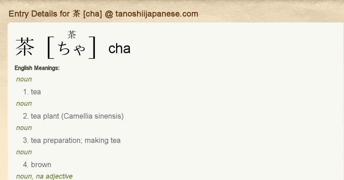 Entry Details for 茶 [cha] - Tanoshii Japanese