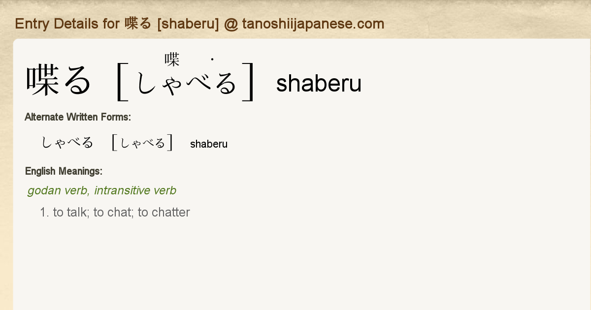 Entry Details for 喋る [shaberu] - Tanoshii Japanese