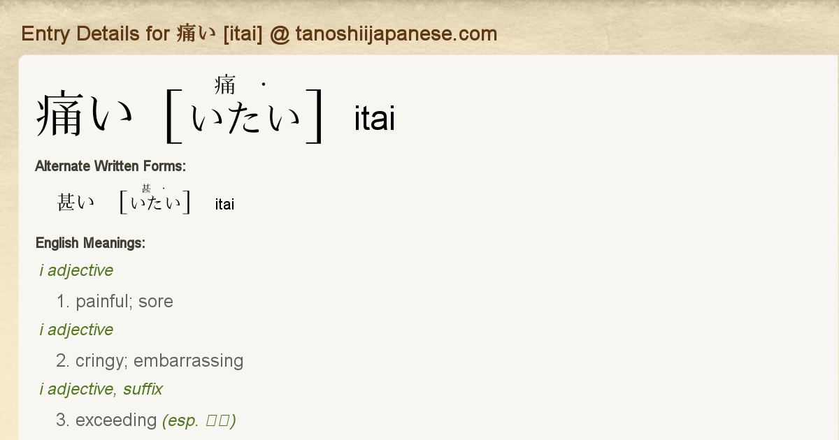 Entry Details for 痛い [itai] - Tanoshii Japanese
