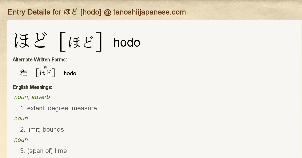 Entry Details for ほど [hodo] - Tanoshii Japanese